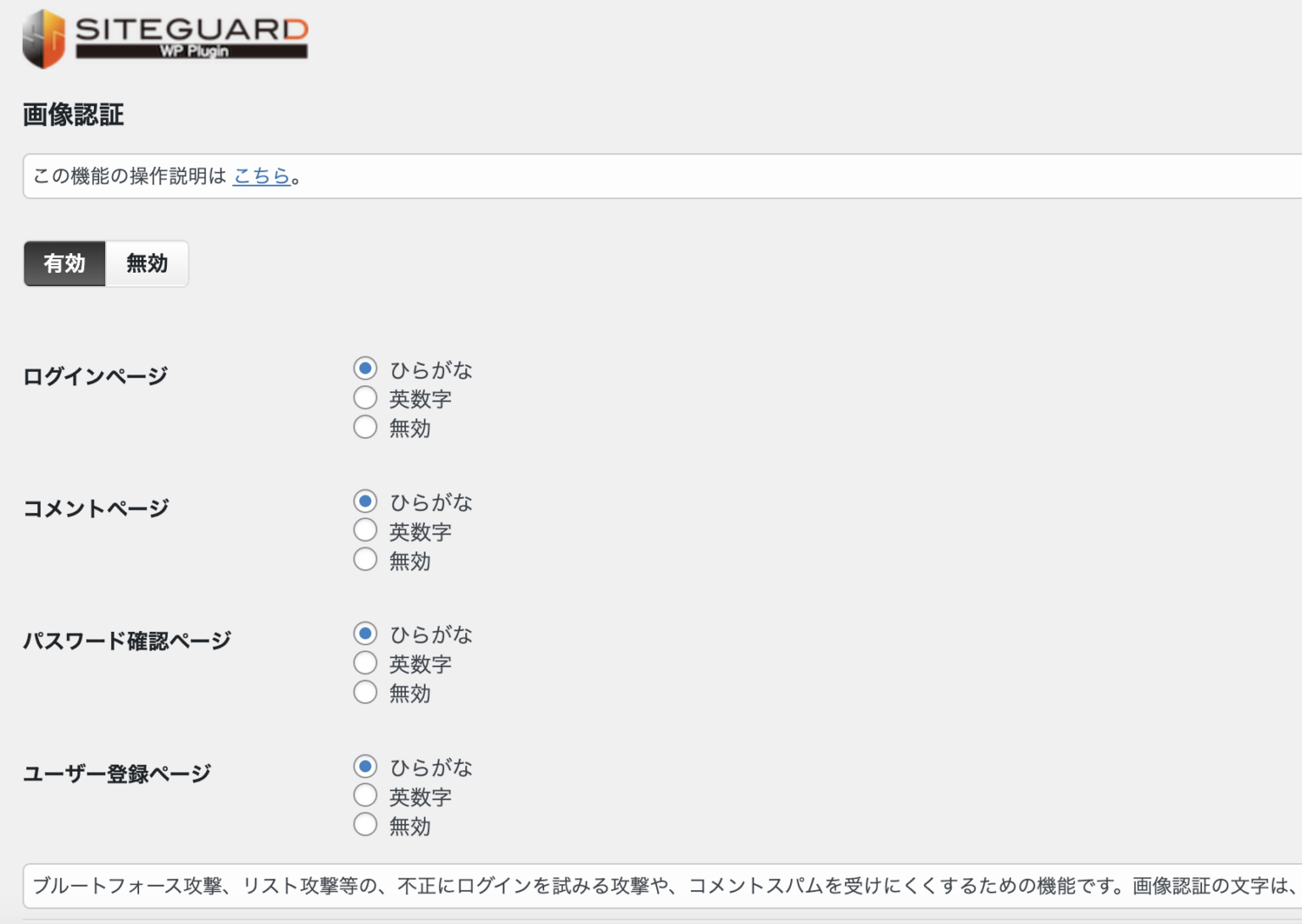 SiteGuardって必要？WordPress初心者におすすめのセキュリティプラグインSiteGuardの使い方｜合同会社Angle Inc.