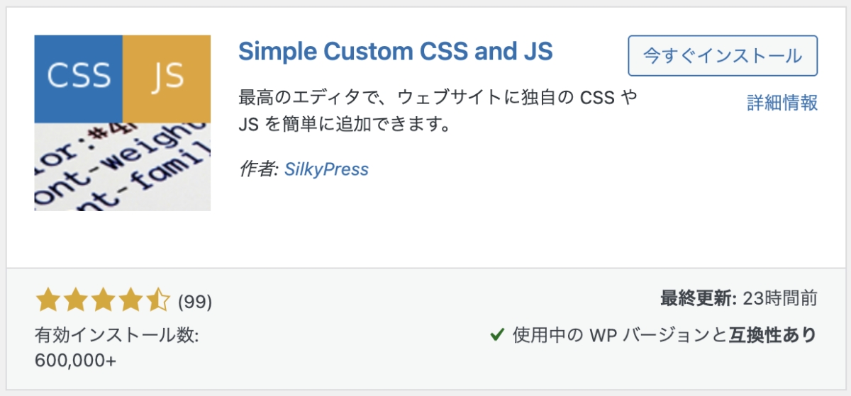 【2025年版】WordPressでCSSを編集する方法5選｜合同会社Angle Inc.