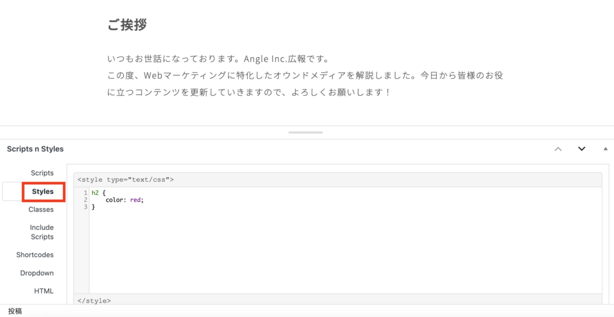 【2025年版】WordPressでCSSを編集する方法5選｜合同会社Angle Inc.